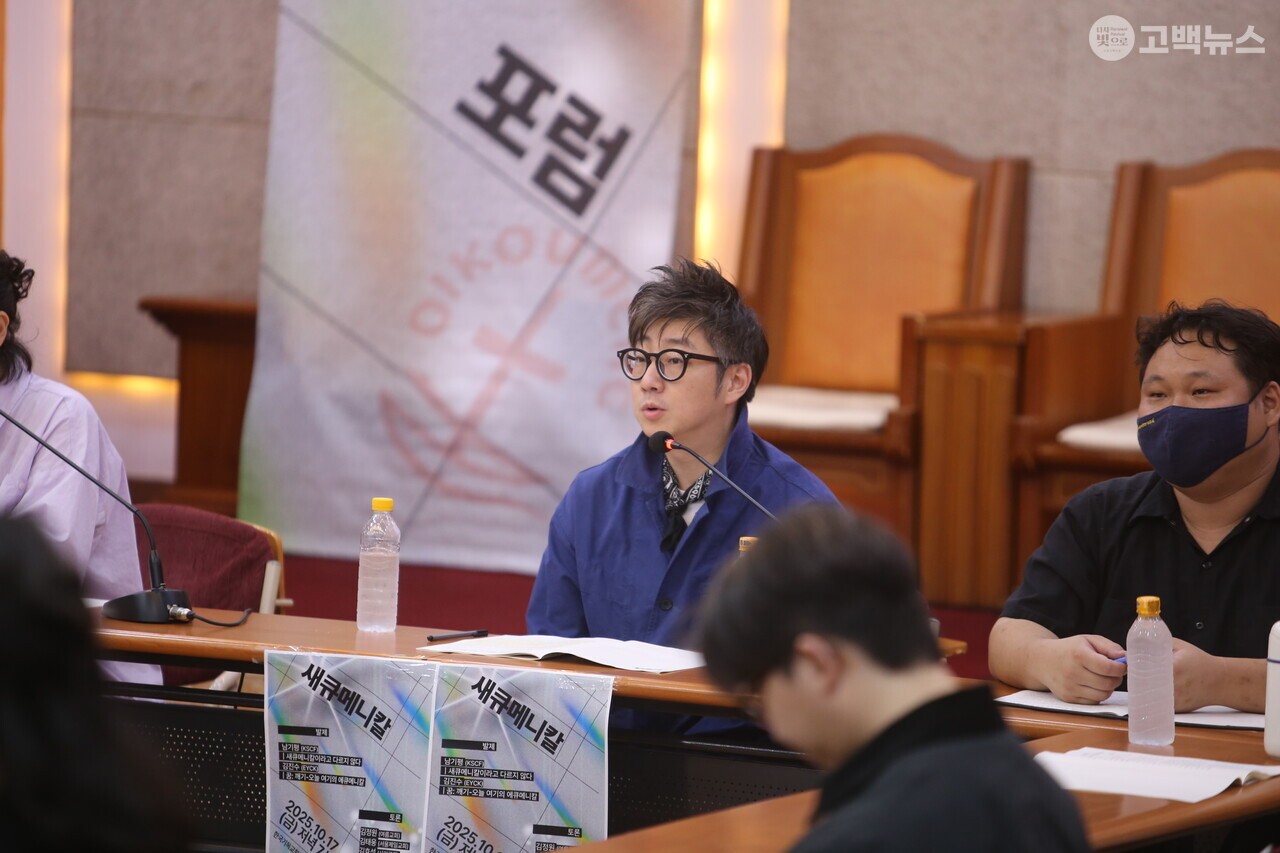 새큐메니안, 에큐메니칼 운동의 새로운 길을 모색하며!